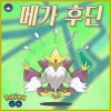 【포켓몬고】 에스퍼 위크 포켓몬고 메가 후딘 레이드 공략 And 약점 및 졸업스킬 알아보기 🥄 네이버 블로그